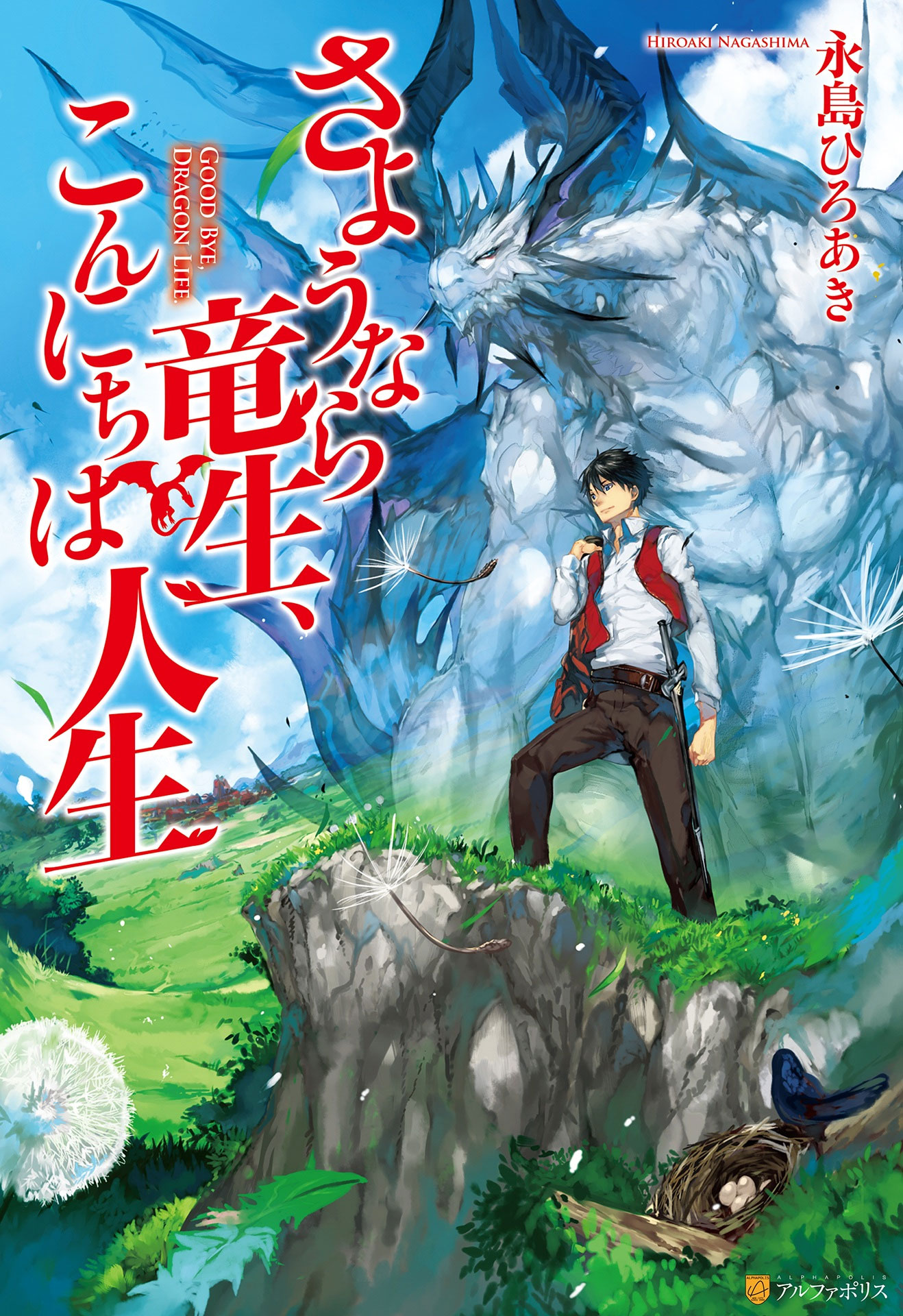 Good Bye, Dragon Life Anime Announced: A New Take on Reincarnation?